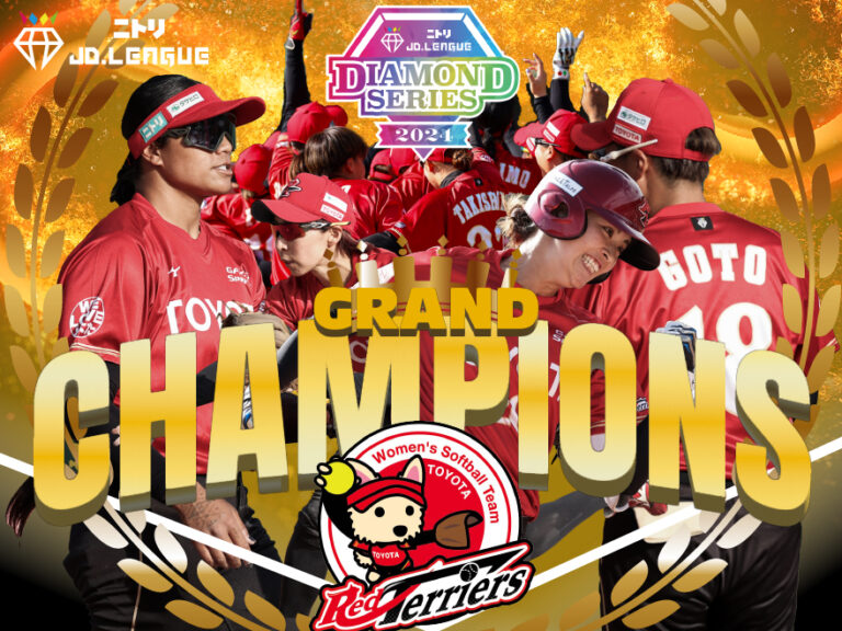 【ニトリJD.LEAGUE 2024 ダイヤモンドシリーズ】トヨタレッドテリアーズが優勝し、2連覇を達成！ | JD.LEAGUE（JDリーグ）公式サイト | 女子ソフトボールリーグ